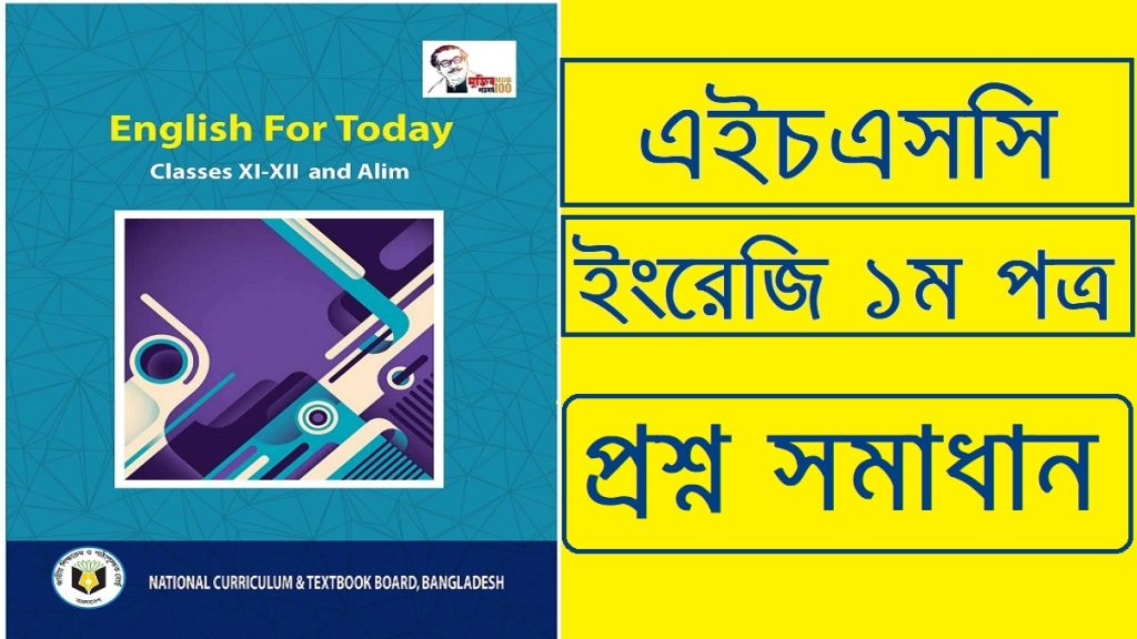 HSC English 1st Paper Exam Question Solution 2024 [All Boards] Archives ...